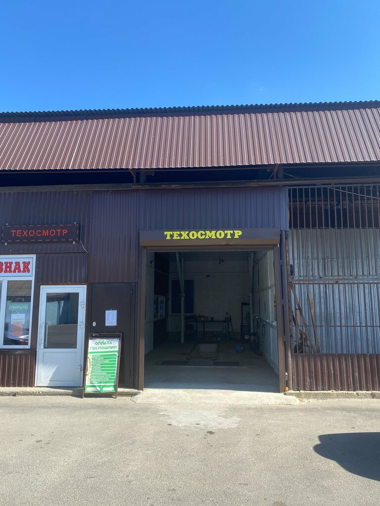 Araç muayene istasyonları Пункт техосмотра, Svetlograd, foto