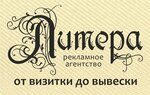 Литера (Sapfirnaya ulitsa No:10), reklam ajansları  Perm'den
