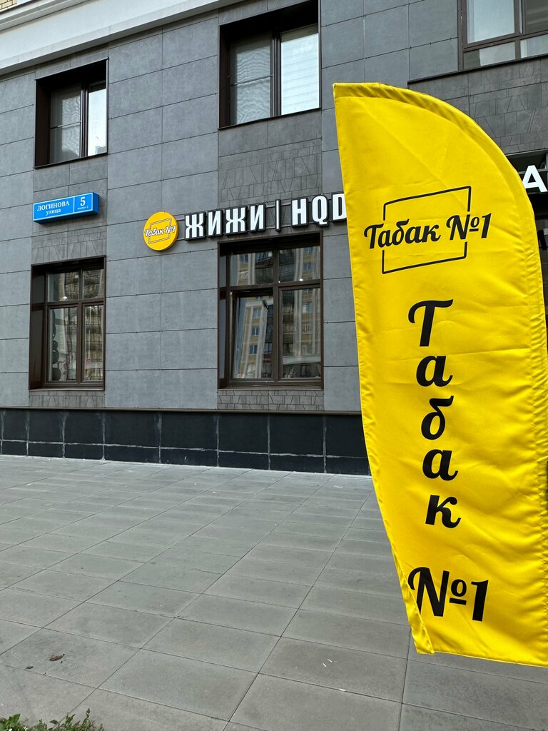 Tütün, sigara mağazaları Табак № 1, Moskova, foto