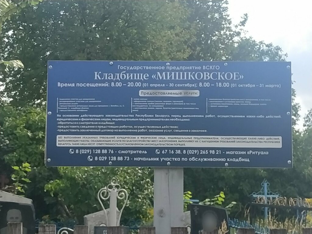 Mezarlıklar Mishkawskija mogilki, Vitebsk, foto