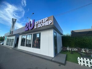 2U Бургер&Донер (Turan dańǵyly No:5/1Б), fast food  Astana'dan