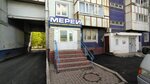 Merei (Mukhtar Äwezov street No:49/7), ev eşyası mağazaları  Yekibastuz'dan (Ekibastuz'dan)