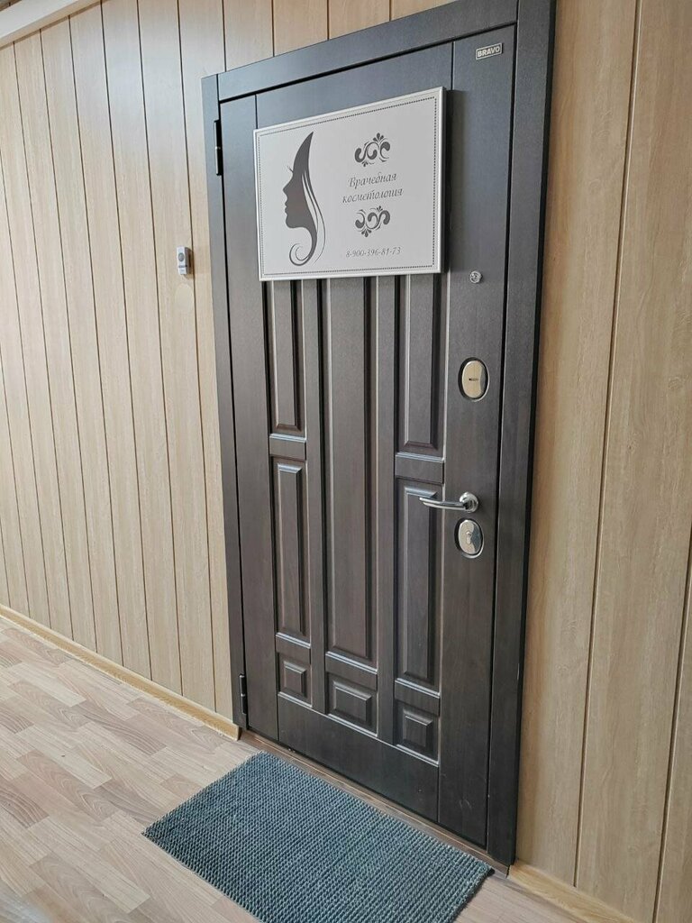 Kozmetoloji, kozmetik salonları Врачебная косметология, Salehard, foto
