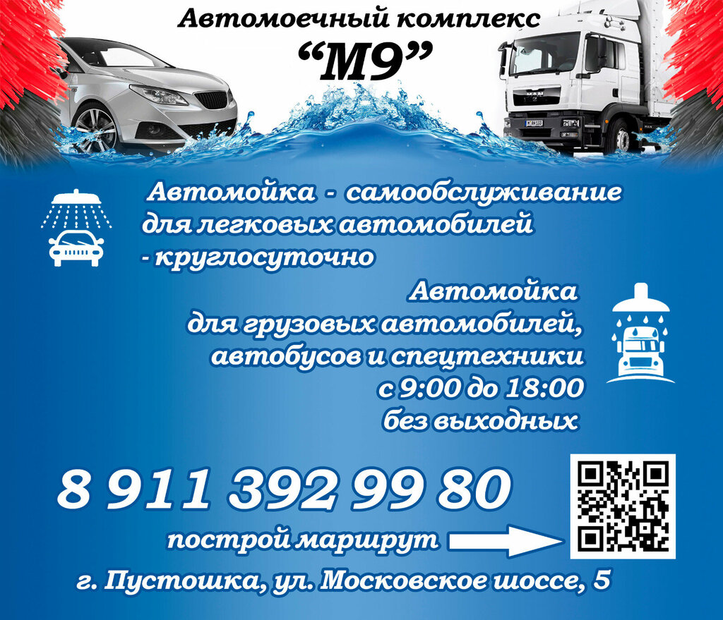 Oto yıkama Автомойка, Pustoshka, foto