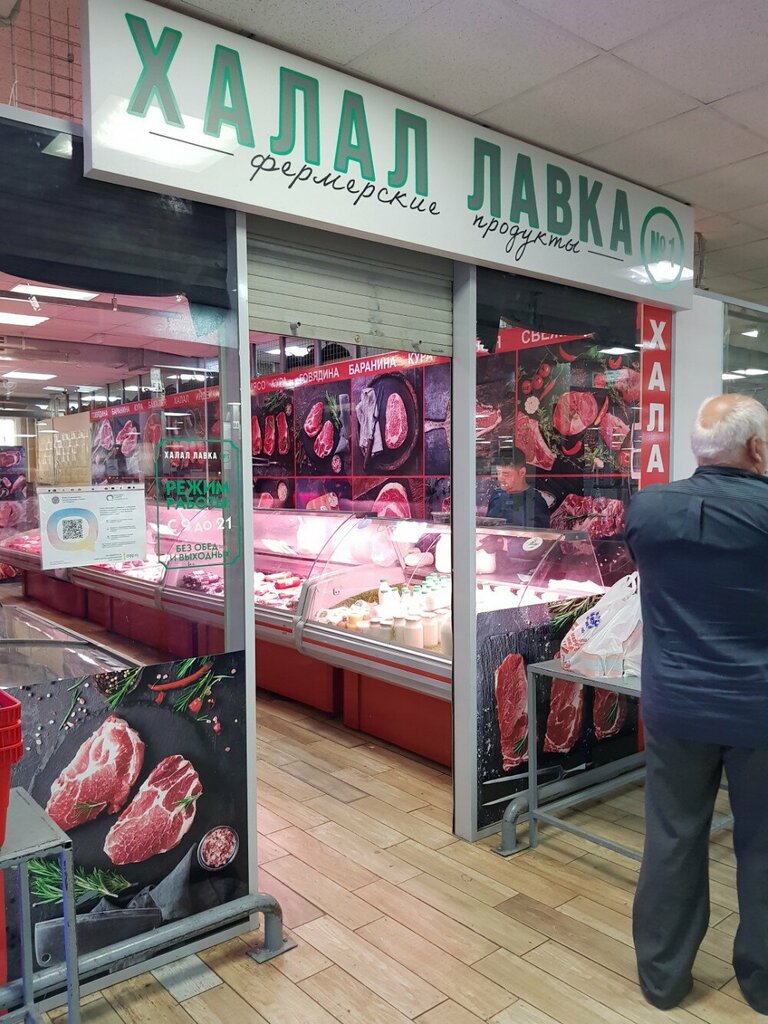 Süt ürünleri satış mağazaları Halal Lavka № 1, Saint‑Petersburg, foto