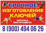 Keys making (Krasnogvardeyskaya ulitsa No:16), anahtarların imalatı ve onarımı  Kotovsk'tan