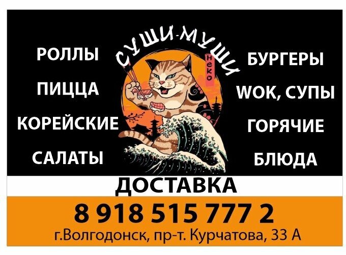 Suşi restoranı Суши-Муши, Volgodonsk, foto