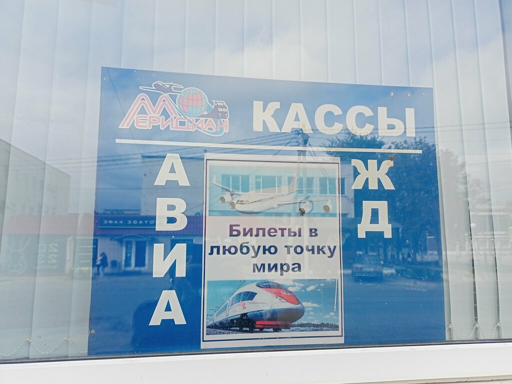 Uçak ve demiryolu biletleri Meridian, Primorsko‑Ahtarsk, foto