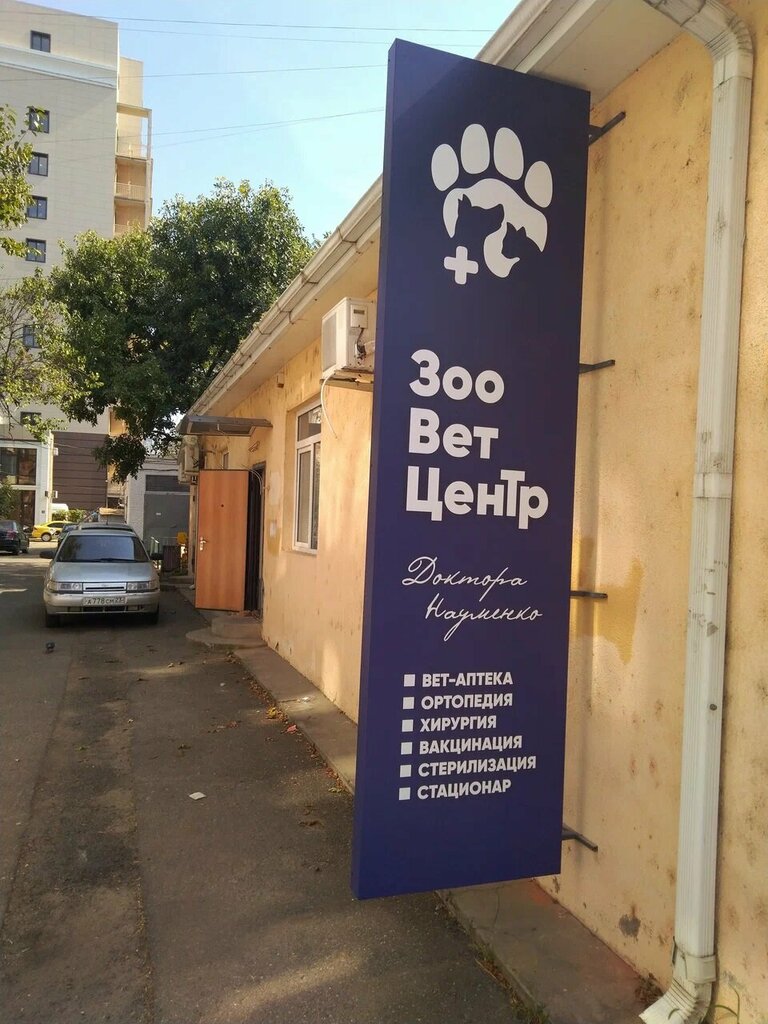 Veteriner klinikleri ZooVetCentre Dr. Naumenko, Krasnodar, foto