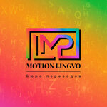 Motion lingvo (Lyalin Lane No:5с3), tercüme büroları  Moskova'dan
