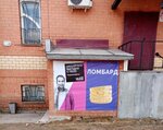 Ломбард (Sovetskaya ulitsa No:15А), rehincilik  Totma'dan