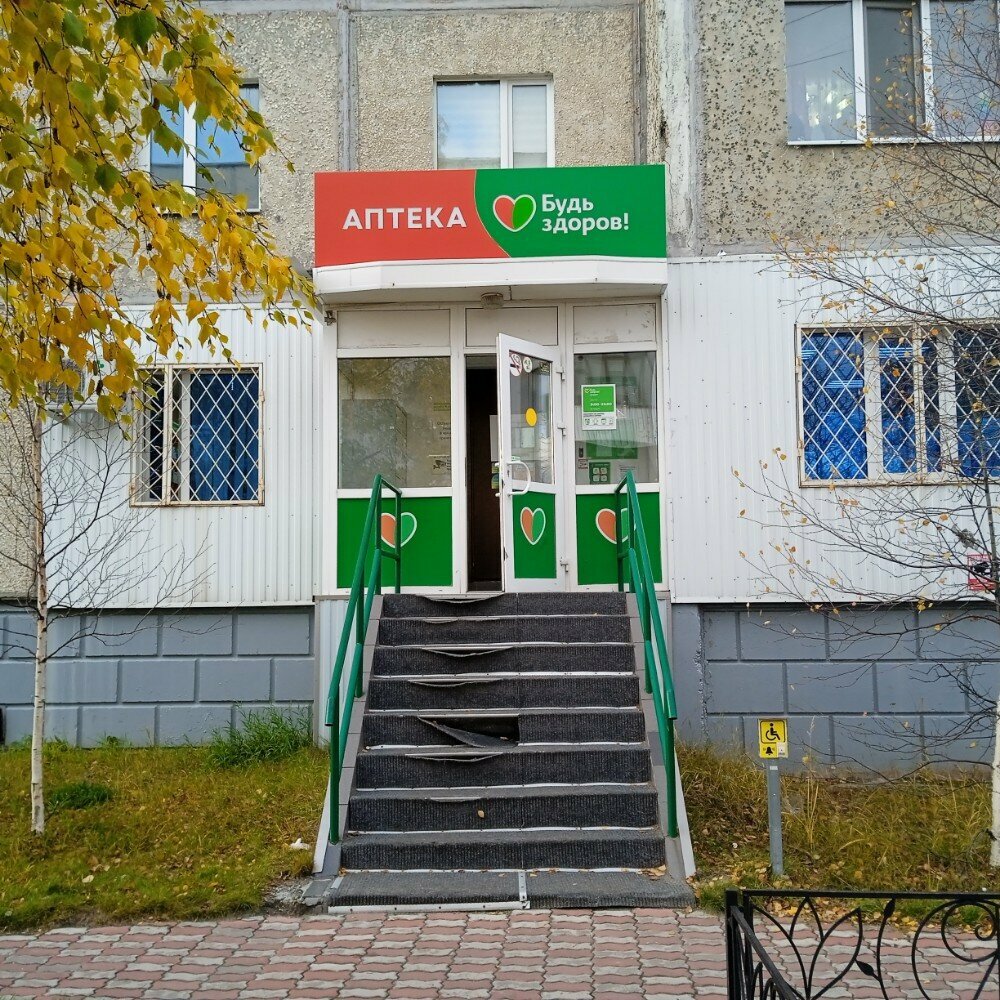 Eczaneler Будь здоров!, Noyabrsk, foto