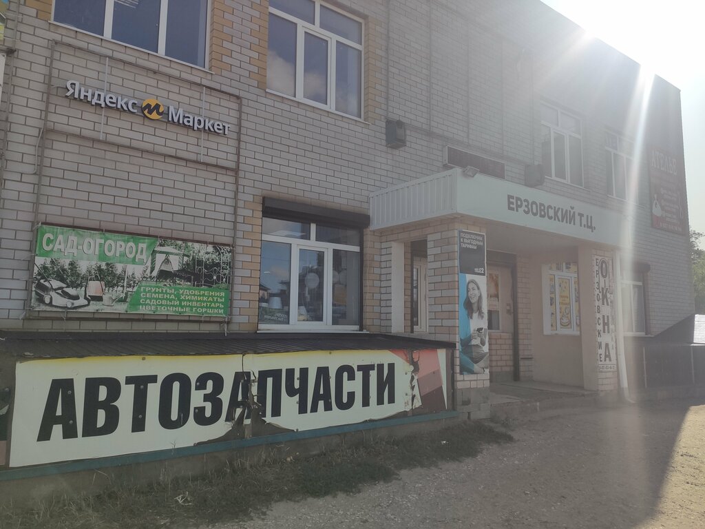 Alışveriş merkezleri ТЦ Ерзовский, Volgogradskaya oblastı, foto