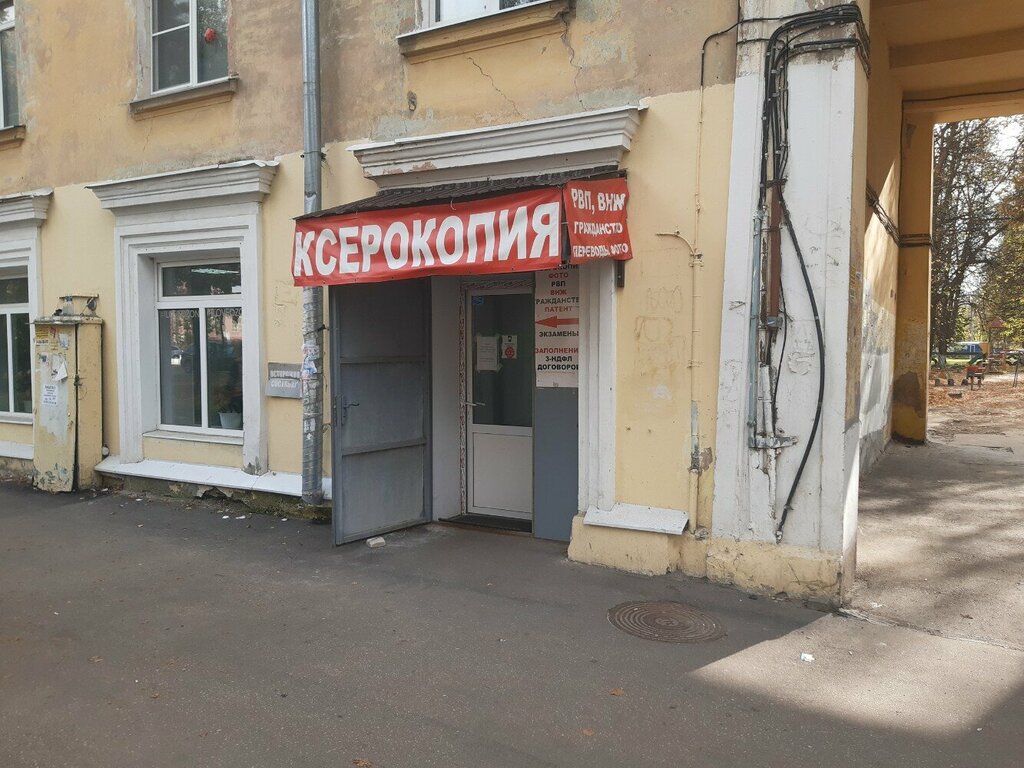 Fotokopi dükkanları Ксерокопия, Nijni Novgorod, foto