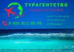 Отдых-и точка (Lenina Avenue No:23/5), seyahat acenteleri  Balaşiha'dan