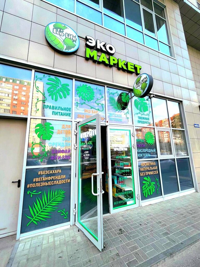 Market Ecolife, Rostov‑na‑Donu, foto