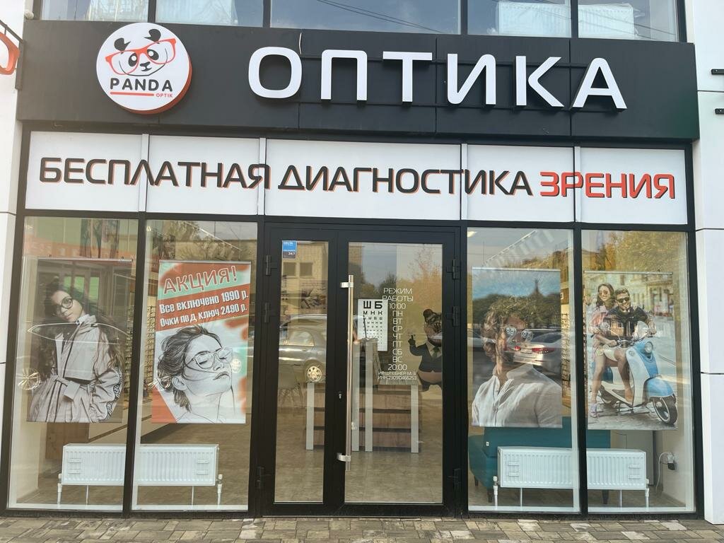 Optik Doctor Panda, Adıge Cumhuriyeti, foto