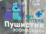 Пушистик (улица Очаковцев No:36), petshop  Sevastopol'dan