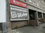Шедевр (prospekt Lenina No:89А, mikrorayon Novy gorod), resim, tablo ve çerçeve mağazaları  Orsk'tan