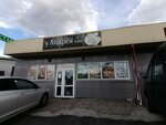 У Андрея (East Bypass of Krasnodar No:6), kafe  Krasnodar'dan