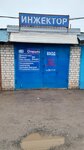 Injector (улица Адоратского No:51В), otomobil servisi  Kazan'dan