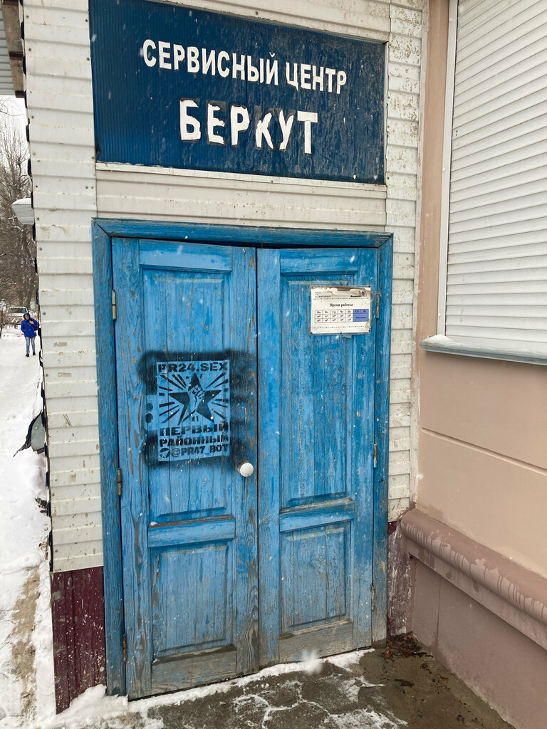 Beyaz eşya servisleri Servisny tsentr Berkut, Voronej, foto
