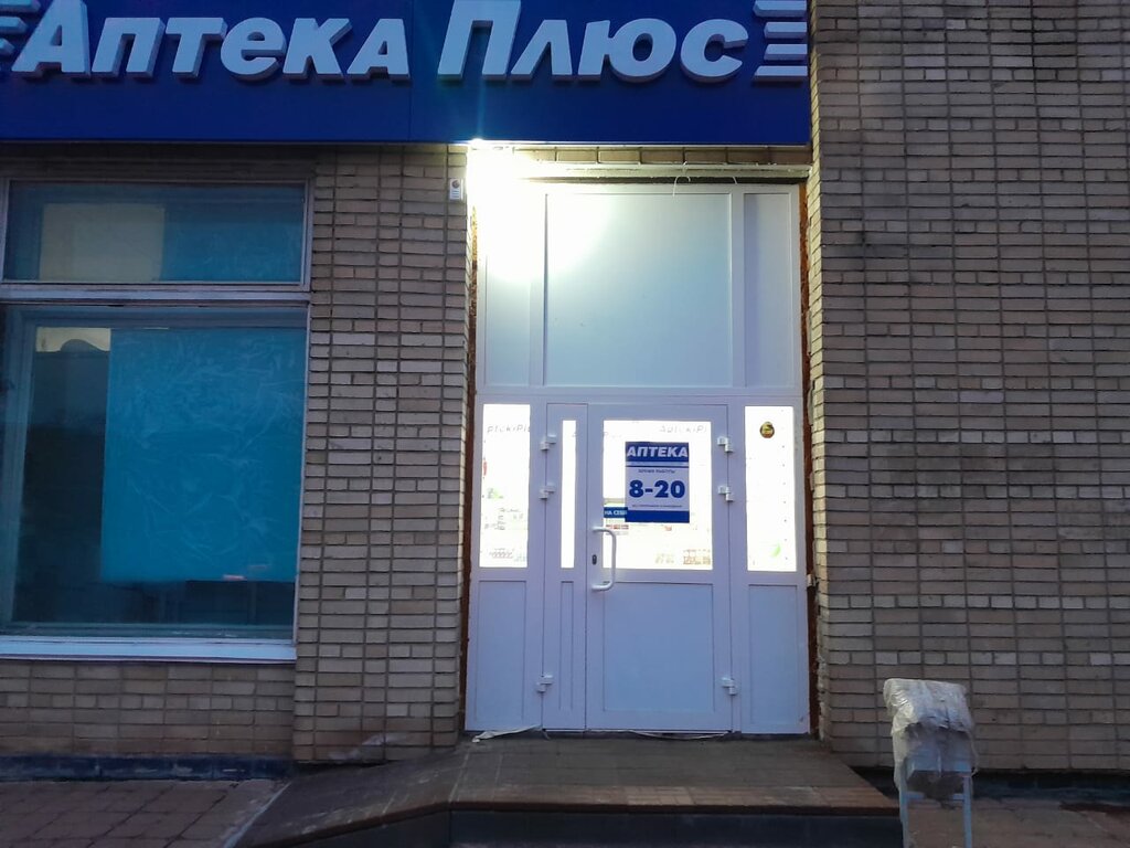 Eczaneler АптекаПлюс, Smolenskaya oblastı, foto