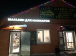Detali62 (prospekt Energetikov No:47Д), otomobil yedek parçaları  Novomiçurinsk'ten