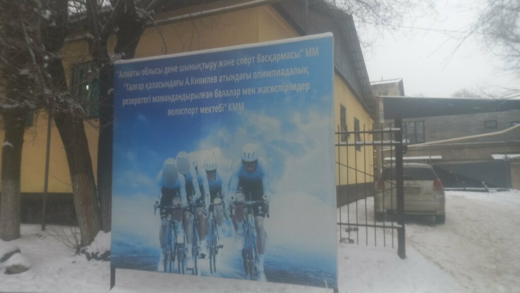 Spor okulları A. Kivilev Specialized Youth Sports School for Cycling, Talgar, foto