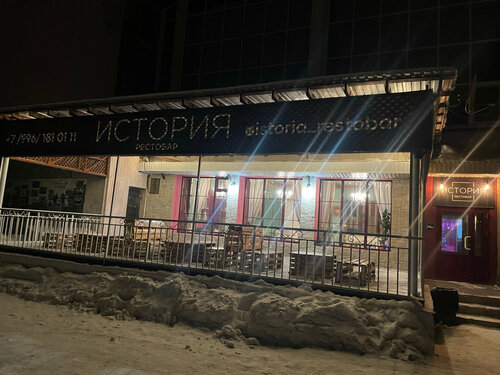 Bar История, Suhoy Log, foto