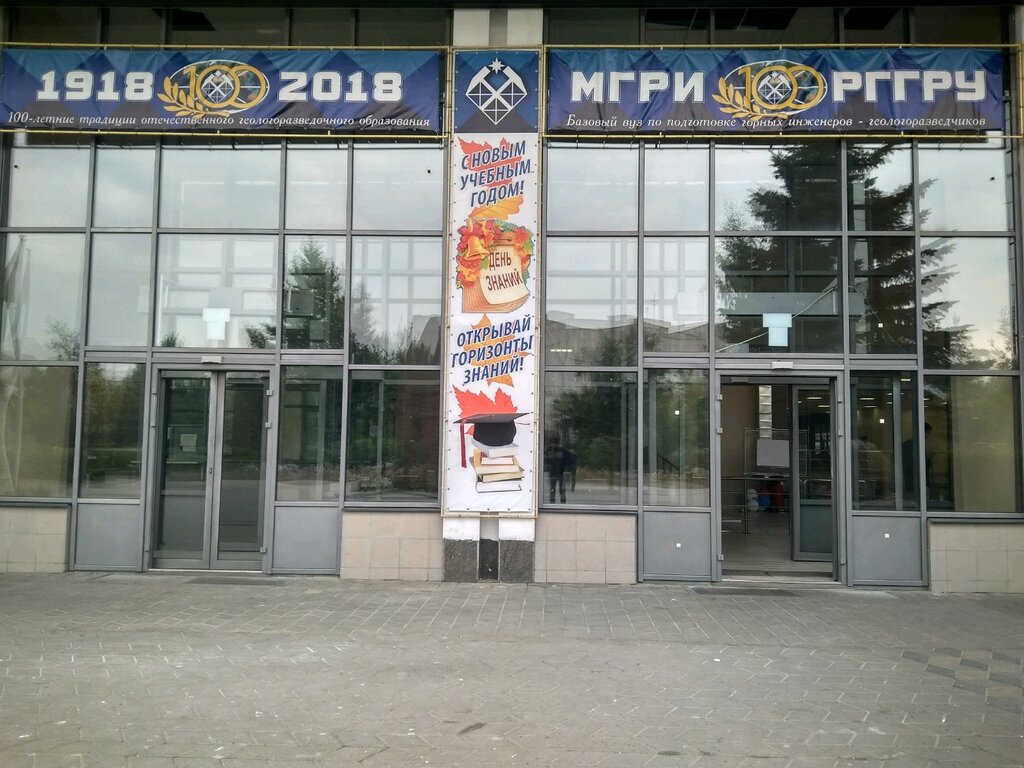 Üniversiteler Institut sovremennykh tekhnology geologicheskoy razvedki gornogo i neftegazovogo dela, Moskova, foto