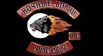 Night Wolves (Moscow, Nizhnye Mnyovniki Street), sivil toplum kuruluşları  Moskova'dan