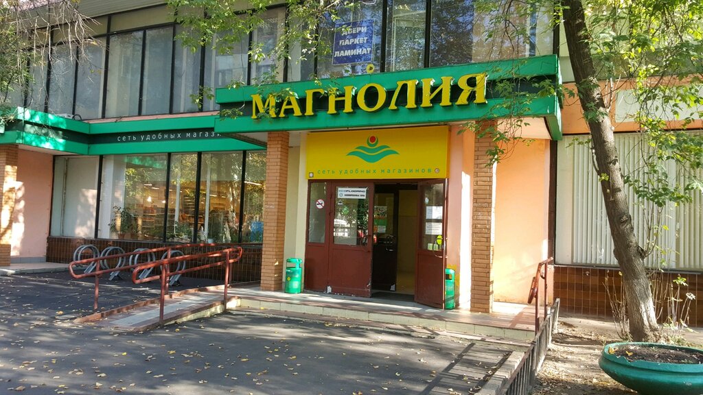 Süpermarket Magnolia, Moskova, foto
