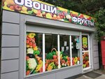 Овощи-фрукты для вас (Omsk, 5-ya Rabochaya ulitsa), manavlar  Omsk'tan