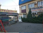 Стройматериалы (ulitsa Motsarta No:45Д), yapı mağazası  Volgograd'dan