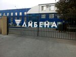 Либена (Sumskaya Street No:8Б, Belgorod), tarım makineleri, ekipmanlar  Belgorod'dan