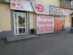 Окей (40 Let Oktyabrya Street No:61), i̇kinci el eşya alımı  Yekaterinburg'dan