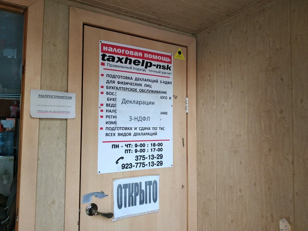 Muhasebeciler Налоговая помощь, Novosibirsk, foto