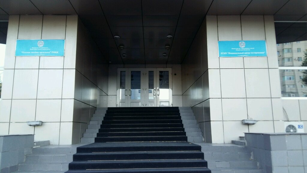 Eğitim denetim kurumları Natsionalny tsentr testirovaniya MONa Rk, Astana, foto