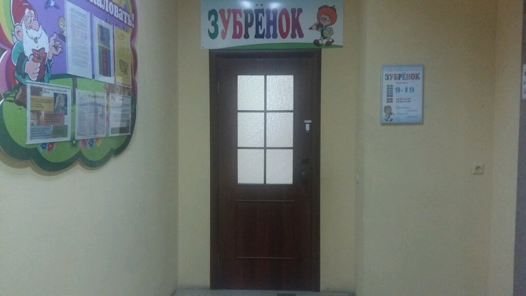 Çocuk gelişim merkezleri Studiya sovremennykh znany Zubrenok, Astana, foto