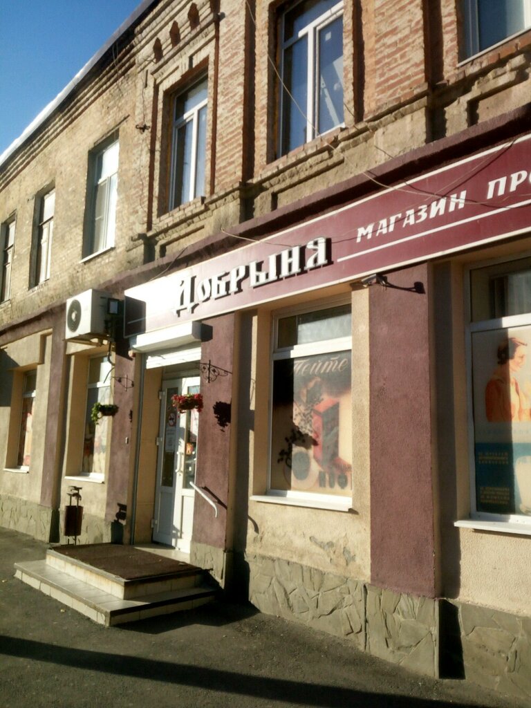 Süpermarket Dobrynya, Rostov‑na‑Donu, foto