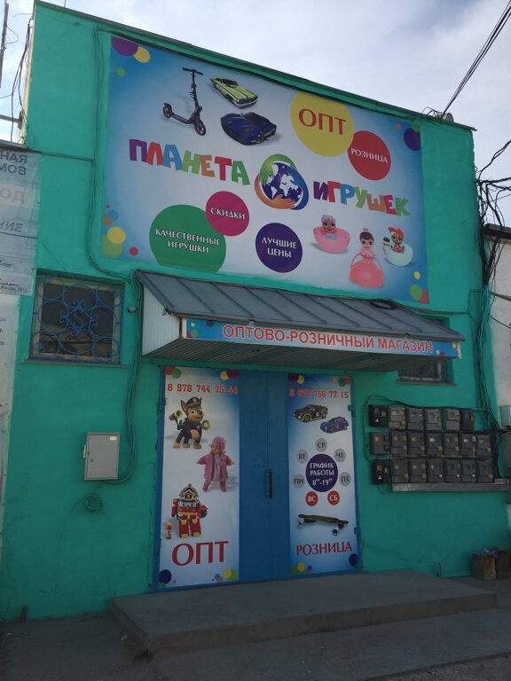 Çocuk oyunları ve oyuncakları Планета Игрушек, Simferopol (Akmescit), foto