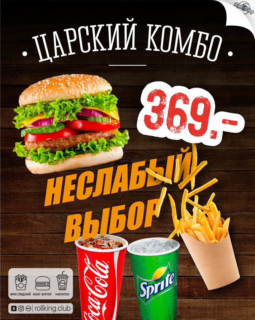 Fast food Ролл Кинг, Meleuz, foto