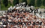 Primybeton (Moscow Region, Ramenskiy Urban District, 46K-5300, 3-y kilometr), geri dönüşüm maddeleri  Ramenskoye'den