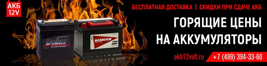 Akümülatör ve şarj cihazları Akb12volt, Koroliov, foto