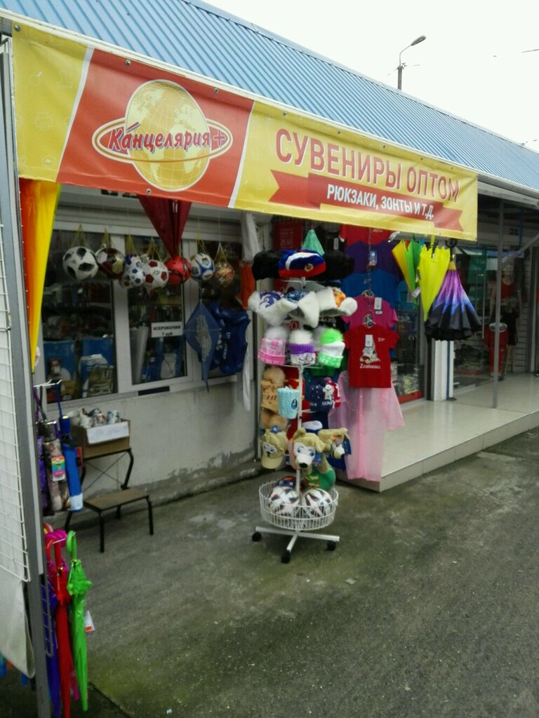 Kırtasiyeler Канцелярия+, Soçi, foto