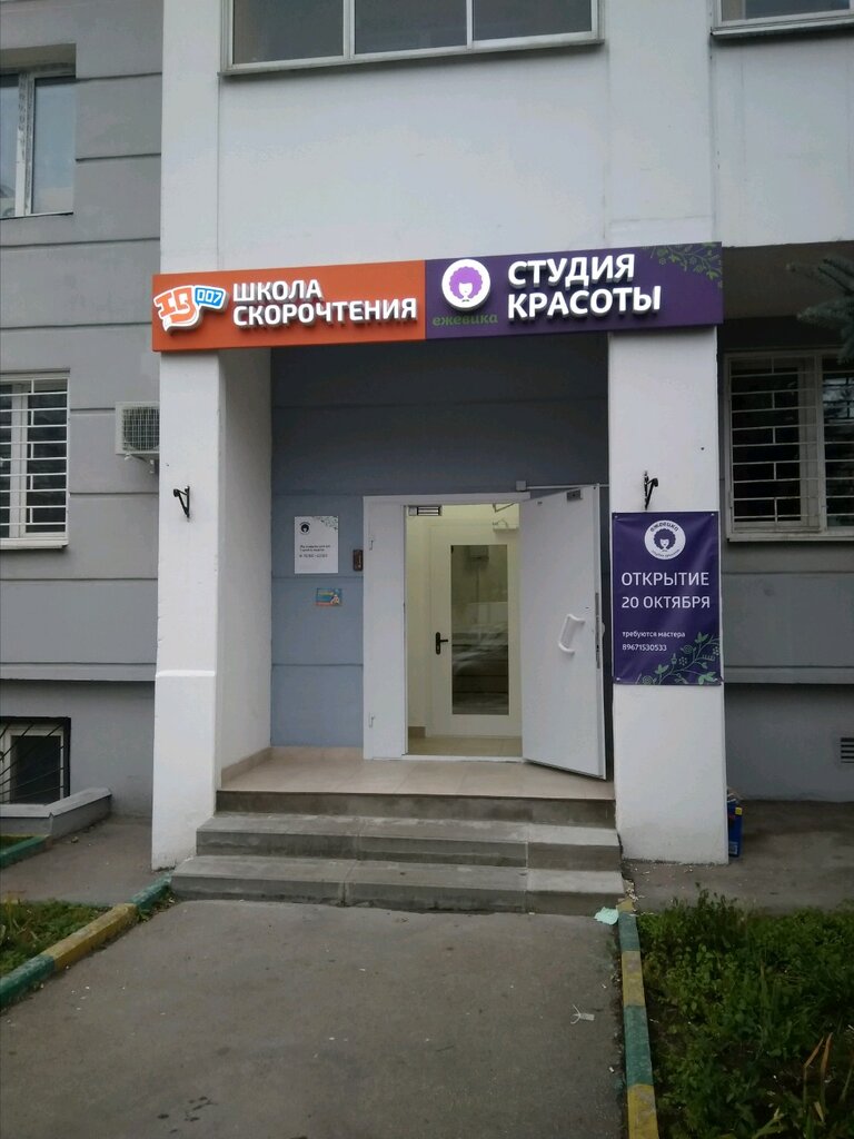 Güzellik salonu Ежевика, Moskova, foto