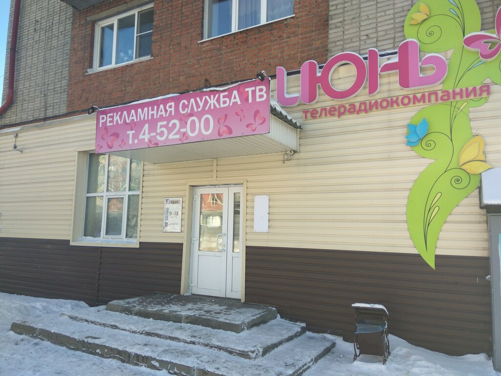 Televizyon kanalları Телекомпания Июнь, Mejdureçensk, foto