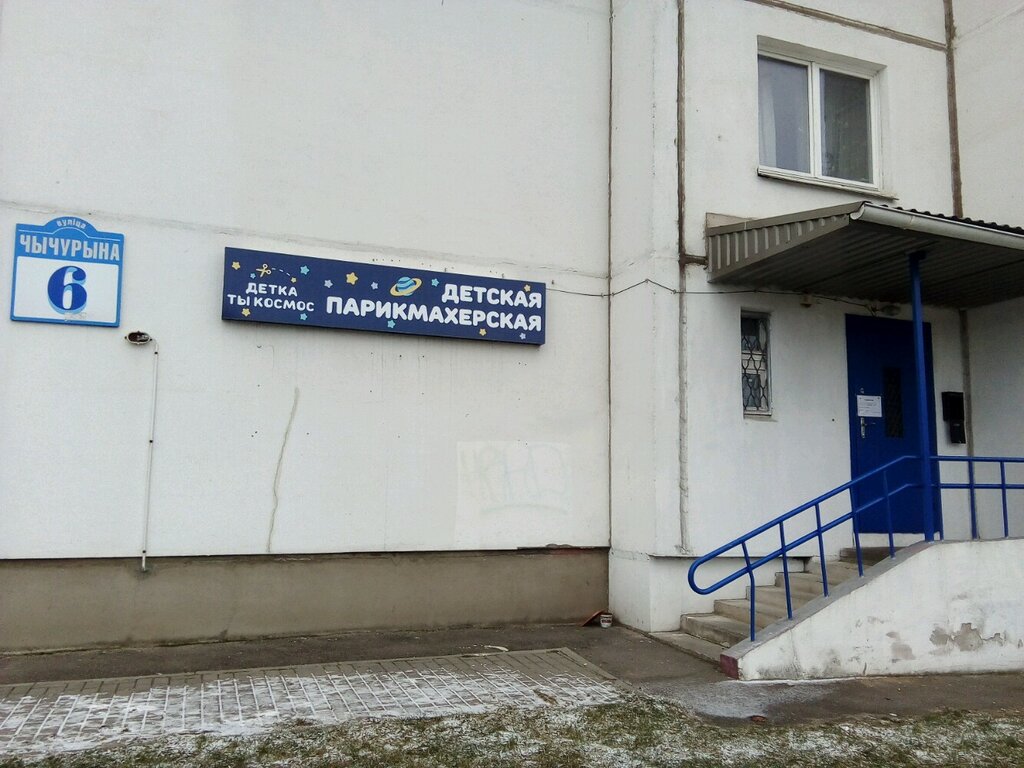 Kuaförler Detka, ty Kosmos, Minsk, foto