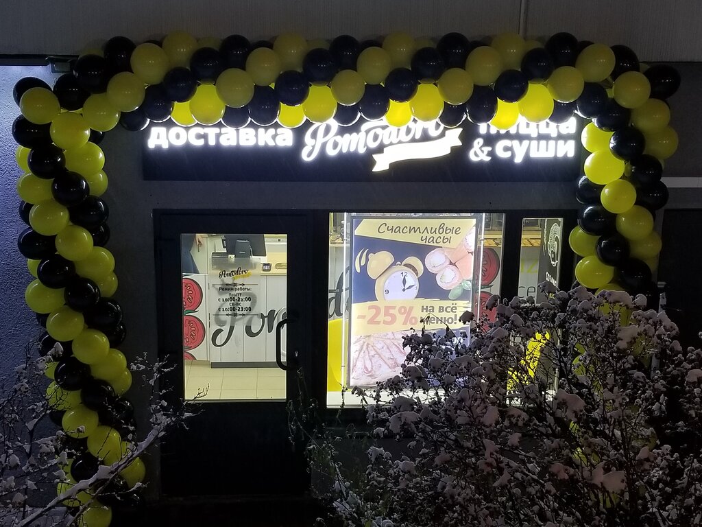 Pizzacılar Pomodoro Royal, Moskova, foto